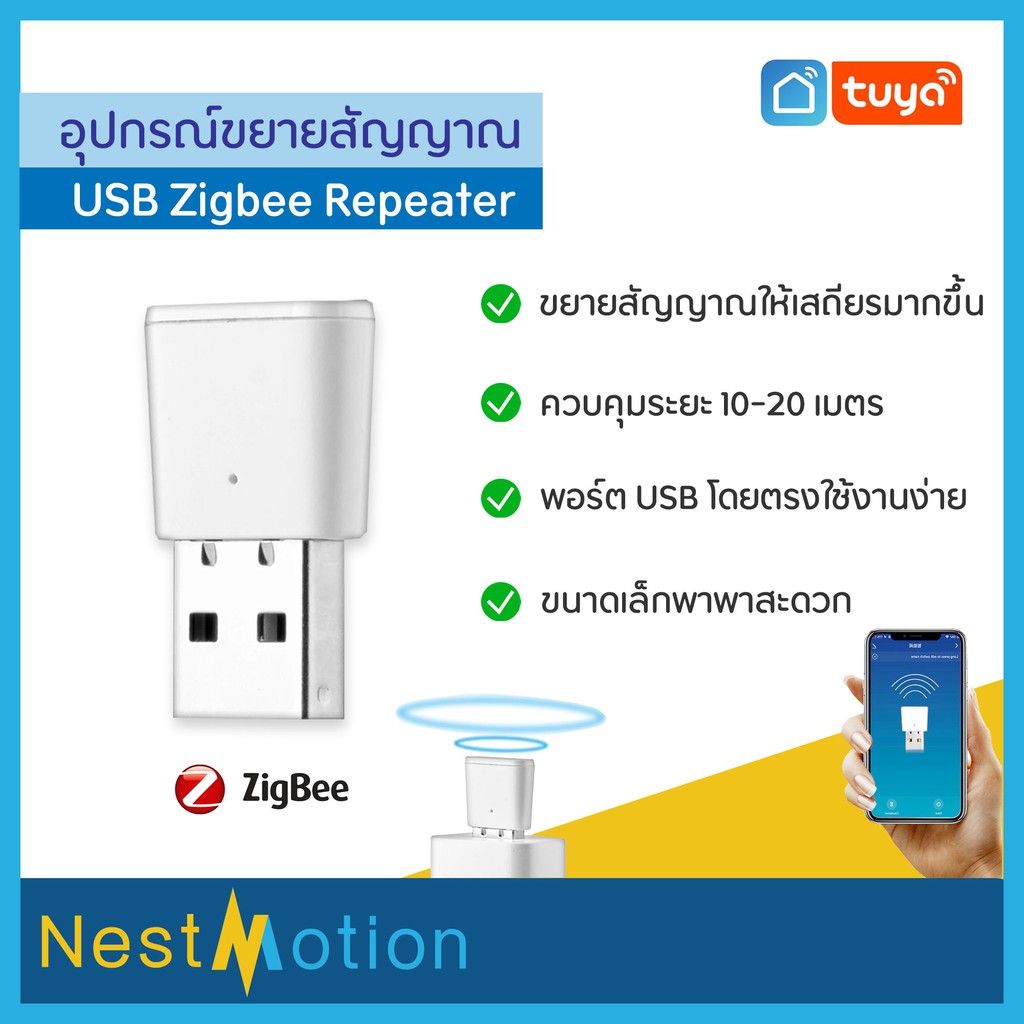 Tuya smartlife zigbee Repeater เครื่องขยายสัญญาณ สมาร์ทโฮม ขยายสัญญาณ ...