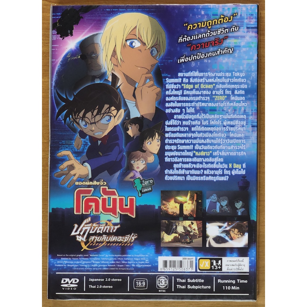 DVD แผ่นแท้ The Detective Conan The Movie Zero the Enforcer ยอดนักสืบจิ๋วโคนัน ปฏิบัติการสายลับ ...