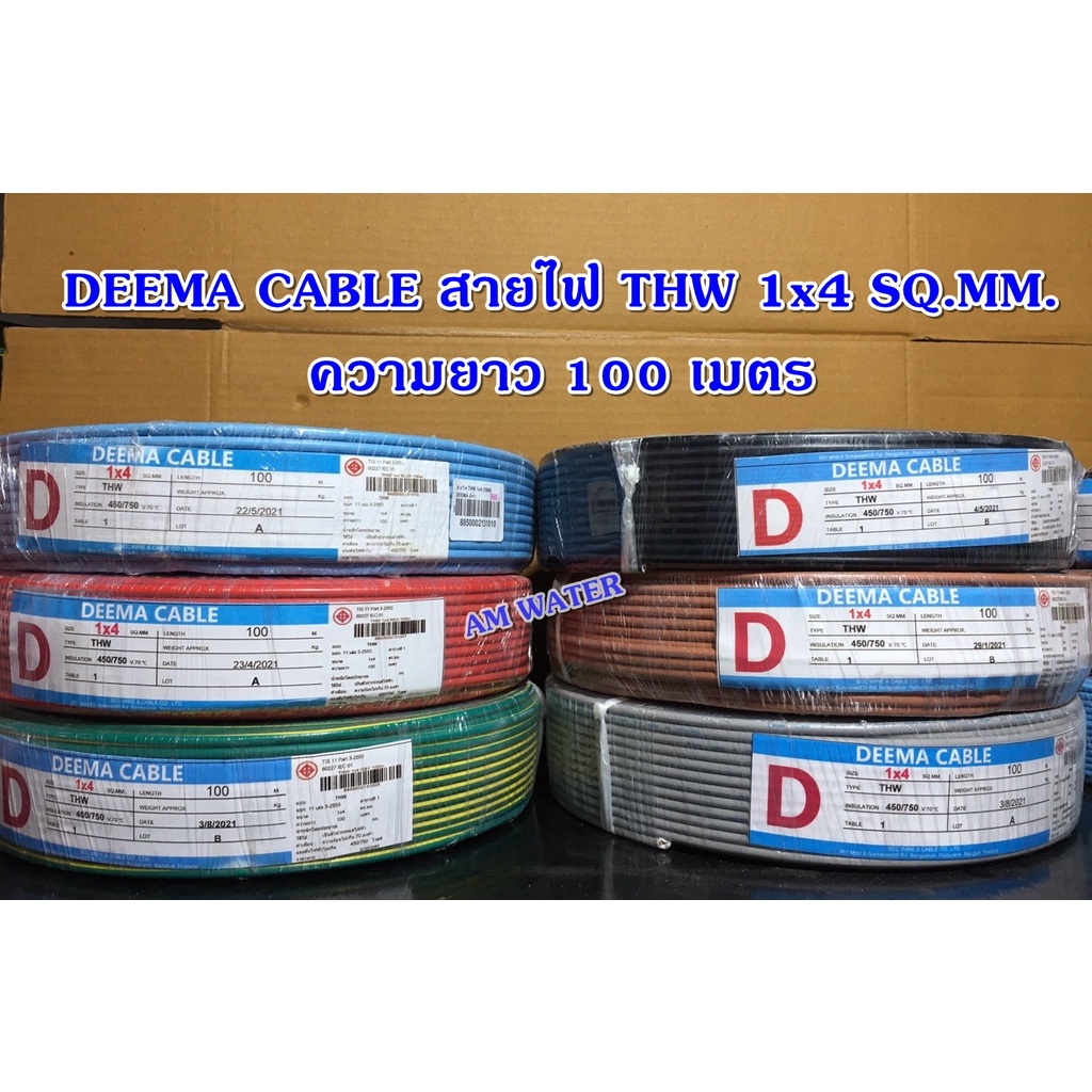 DEEMA CABLE สายไฟ THW 1x4 SQ.MM. ความยาว 100 เมตร | Shopee Thailand