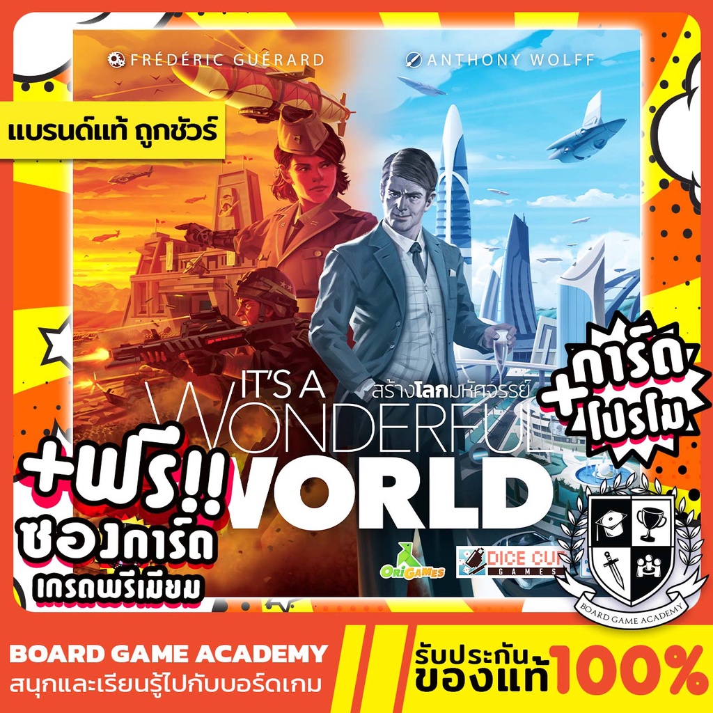 Its a Wonderful World สร้างโลกมหัศจรรย์ (TH) Board Game บอร์ดเกม ของแท้ ...