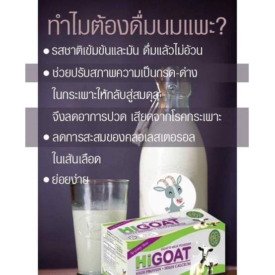 Higoat Goat Milk powder นมแพะซอง - jinns.store - ThaiPick