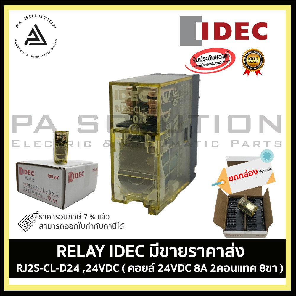 Idec Relay ถูกที่สุด พร้อมโปรโมชั่น พ.ค. 2025 | BigGoเช็คราคาง่ายๆ