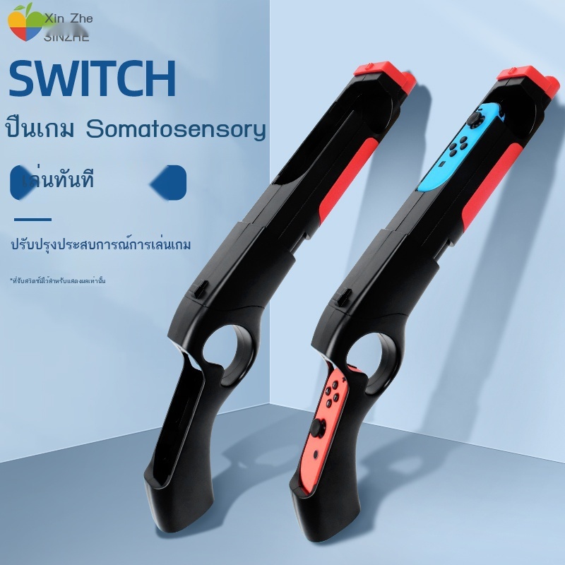 Nintendo switch somatosensory gun ns game body sense เกมยิงปืน สต็อก joycon handle jet fighter ...