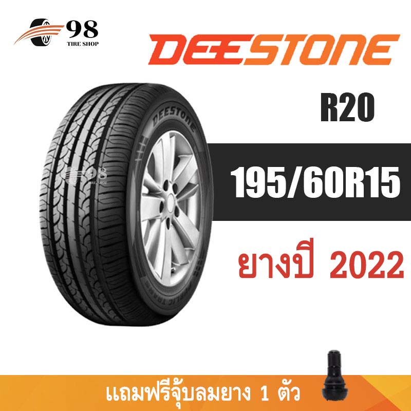19560R15 DEESTONE รุ่น R20 ยางปี 2022 1 - 98tireshop - ThaiPick