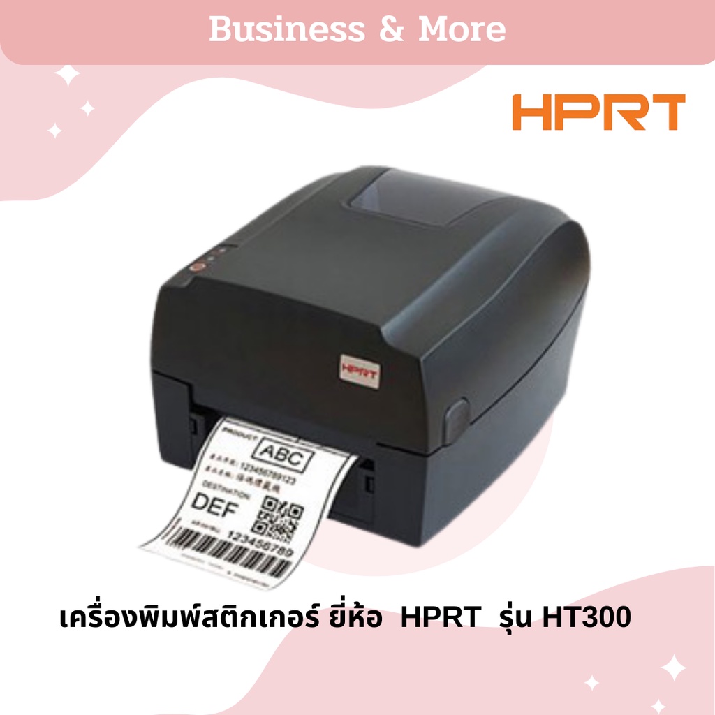เครื่องพิมพ์ฉลากยา พิมพ์ใบปะหน้าขนส่ง พิมพ์สติกเกอร์ HPRT รุุ่น HT300 ...