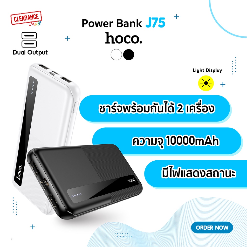 Hoco พาวเวอร์แบงค์ J75 มีช่องจ่ายไฟ 2 ช่อง ความจุ 10000mAh โล๊ะสต็อค - clearancemall - ThaiPick
