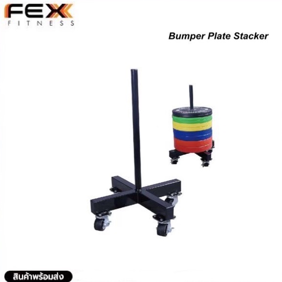 FEX fitness - Bumper Plate Stacker ที่เก็บแผ่นน้ำหนักแบบมีล้อเลื่อน ...