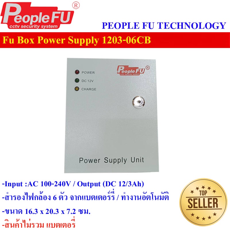 FU Box Power Supply 1203-06 CB สำรองไฟกล้องวงจรปิด - peoplefustore ...