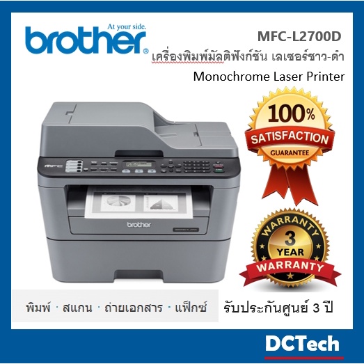 Brother MFC-L2700D Multifunction Laser printer | Shopee Thailand