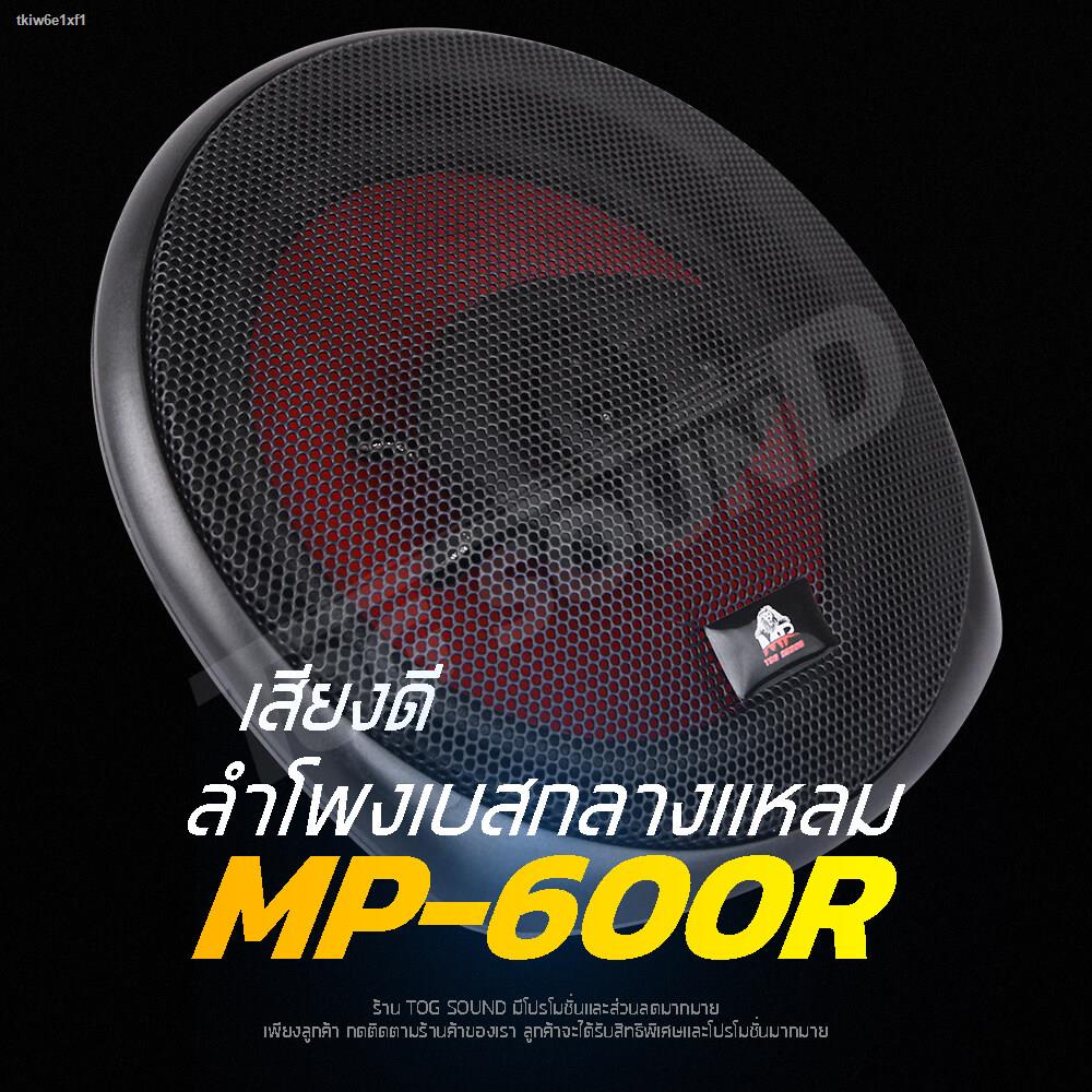 พร้อมส่งTOG SOUND 6 inch coaxial speaker MP-600R 220W 1PCS2PCS 6 inch ...