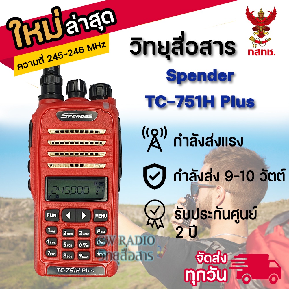 วิทยุสื่อสาร Spender รุ่น TC-751 H Plus เครื่องแดง ความถี่ 245-246.9875MHz 160ช่อง ส่งแรง8-9W ...