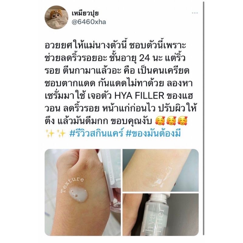 Haewon HYA Fillerแท้️แฮวอนไฮยา เเฮวอนฟิลเลอร์ แบบทา ลดริ้วรอยและร่องลึก ...