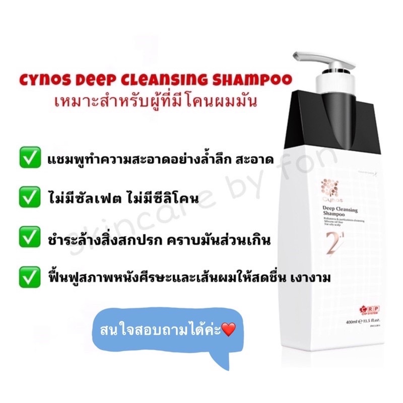 Cynos Deep Cleansing Shampoo 400ml-800ml แชมพูสำหรับผู้ที่มีโคนผมมัน ...