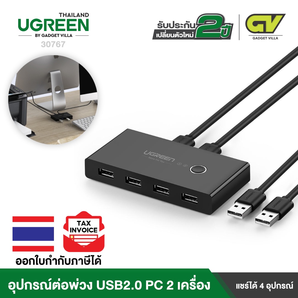 UGREEN รุ่น 30767 อุปกรณ์แชร์คอมพิวเตอร์ 2 In 4 Out USB 2.0 Sharing ... UGREEN รุ่น 30767 อุปกรณ์แชร์คอมพิวเตอร์ 2 In 4 Out USB 2.0 Sharing ...