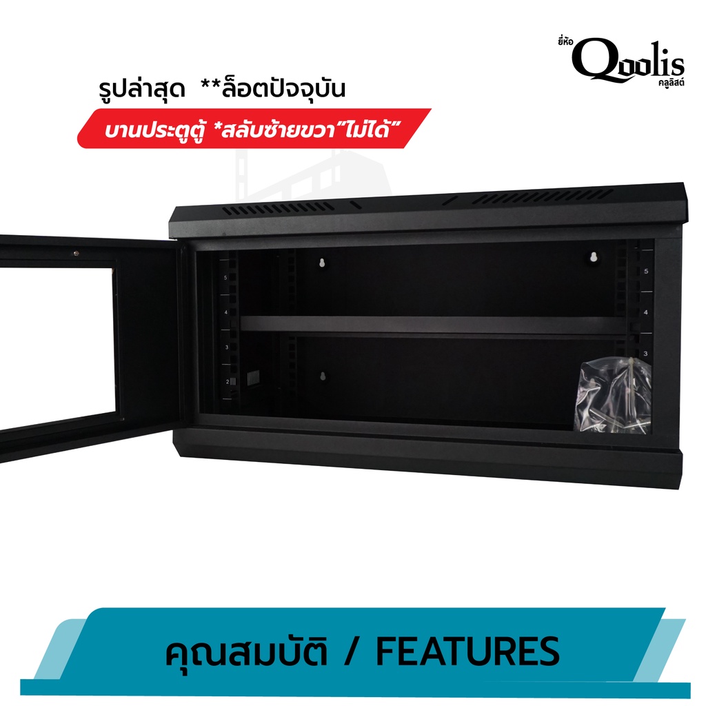 rack SERVER ตู้แร็ค รุ่น QA6406-B ขนาด 6U Qoolis แท้ 100 มีให้เลือกขาว ...