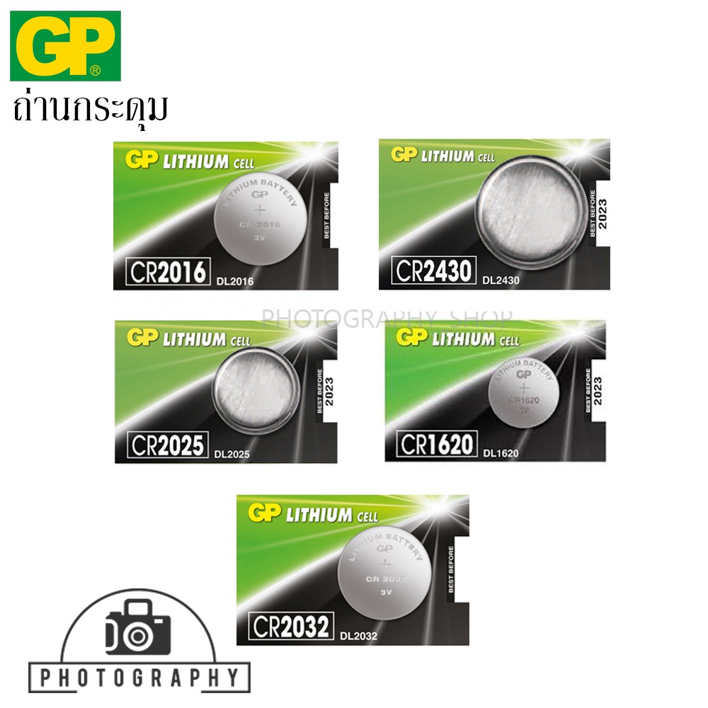 ถ่าน Lithium Coin Cell 3V. GP CR2016 / CR2025 / CR2032 / CR1620 / CR2430 | Shopee Thailand