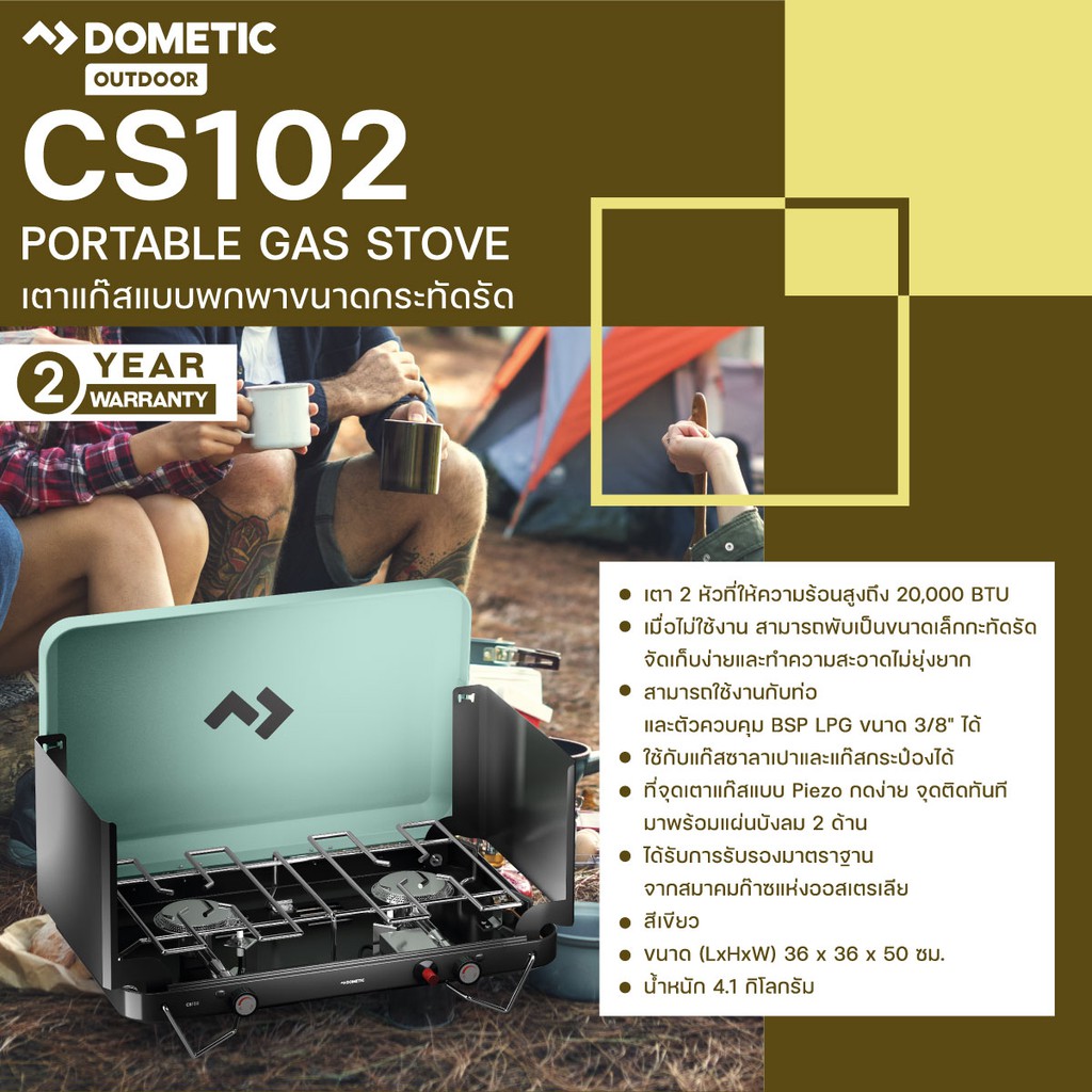 Dometic CS102 PORTABLE GAS STOVE เตาปิคนิคพกพา แถมฟรีแก๊สกระป๋อง ...