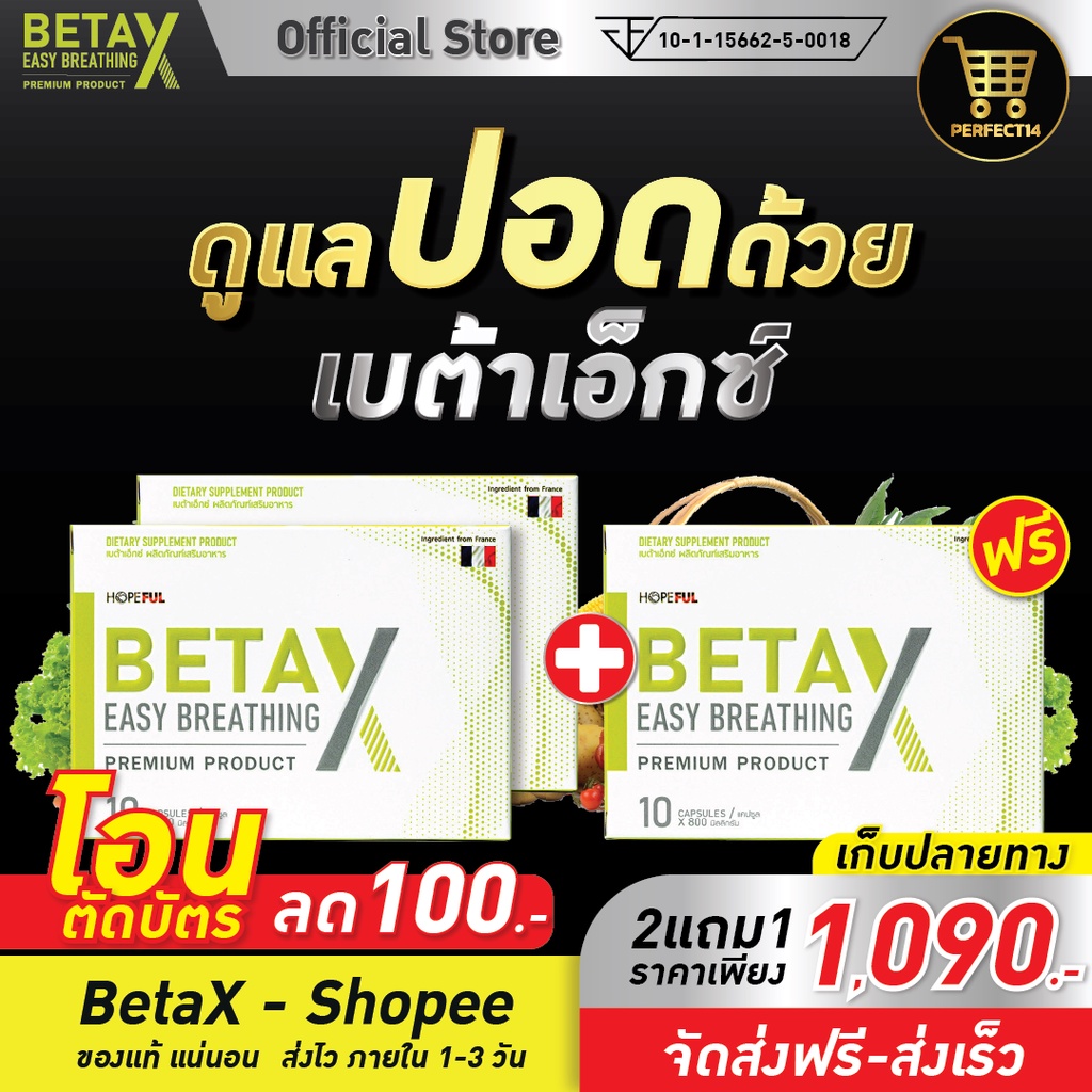 BetaX (เบต้าเอ็กซ์) รวมทุกโปรไว้ตรงนี้ ดูแลสุขภาพปอด หอบหืด หายใจไม่ ...