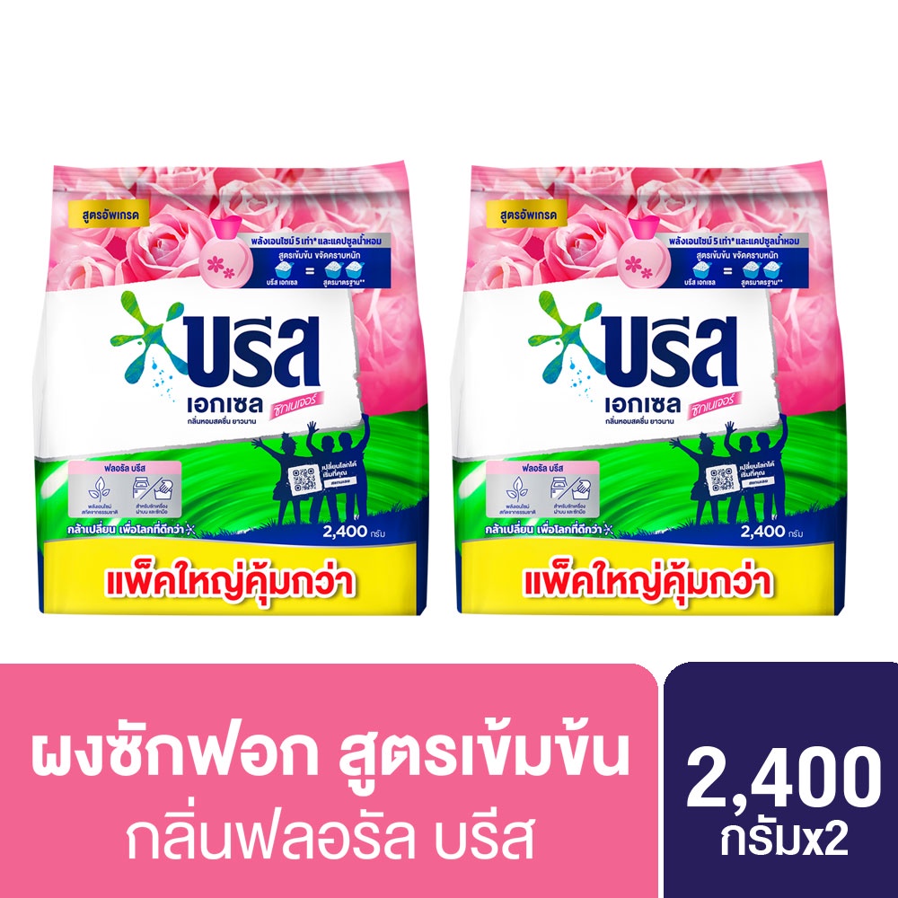 Breeze Excel Comfort Washing Powder Pink 2400 g. X2บรีสเอกเซล คอมฟอร์ท ...