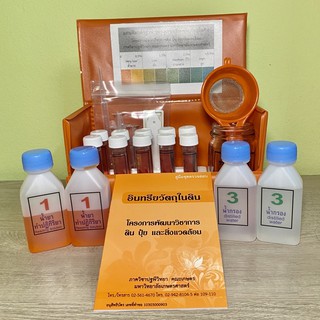 ชุดตรวจสอบอินทรีวัตถุในดิน Soil Organic Matter Test Kit | Shopee Thailand