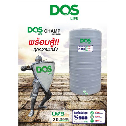 แท้งค์น้ำ ถังน้ำ DOS รุ่น Champ สีเทา S950 ส่งฟรี รับประกัน20ปี ...