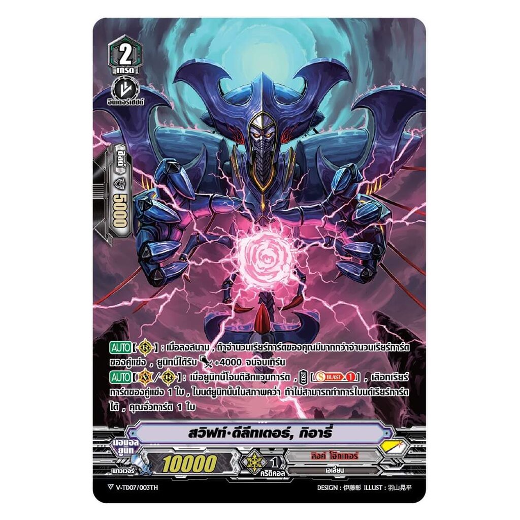 แวนการ์ดไทย แยกใบ เรืองแสง My Turn Z สวิฟท์-ดีลีทเตอร์ กิอารี่ (V-TD07/003TH) | Shopee Thailand