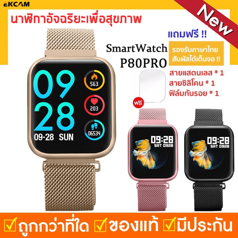 Smart Watch P80 (p80 Pro) 2019 นาฬิกาอัจฉริยะสัมผัสได้เต็มจอ รองรับภาษา ...