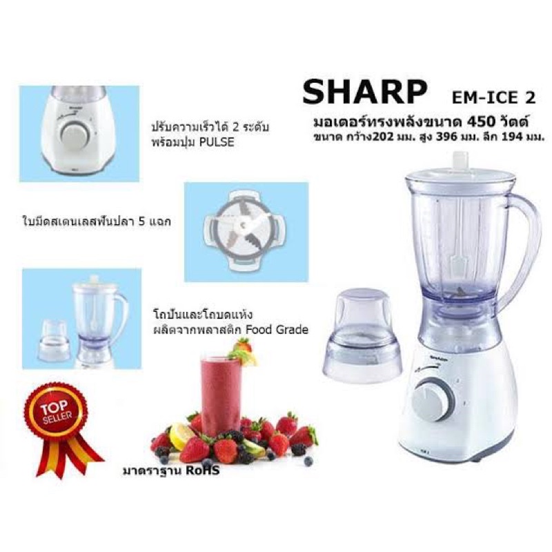 SHARP เครื่องปั่นอเนกประสงค์ 1.25 ลิตร รุ่น EM-ICE2 - chockdeeplaza ...