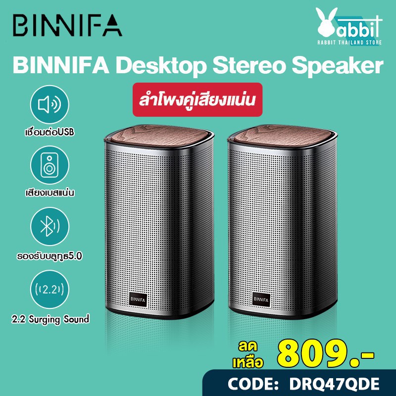[เหลือ 809 code PHY2NCSG] BINNIFA Play 2D Desktop Stereo Speaker ลำโพง ...
