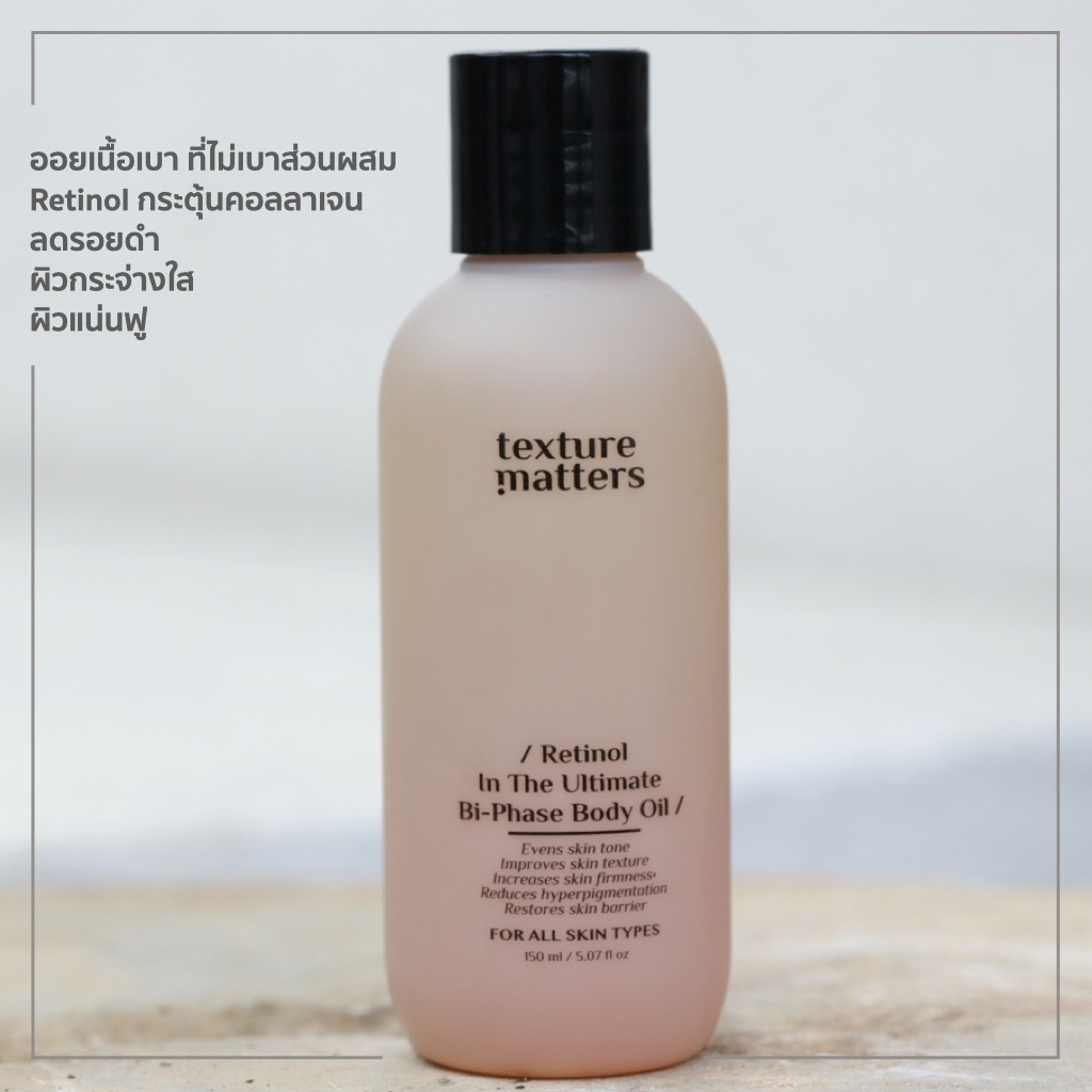 Code FVUROBV ลดเพิ่ม 150.- Texture Matters Retinol In The Ultimate Bi ...