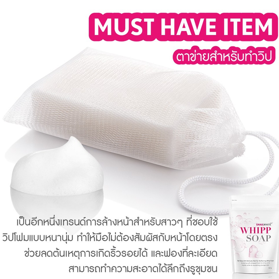 SNAILWHITE สเนลไวท์ วิป โซป Whipp Soap 100 กรัม SW0071 สบู่ สบู่ตาข่าย ...