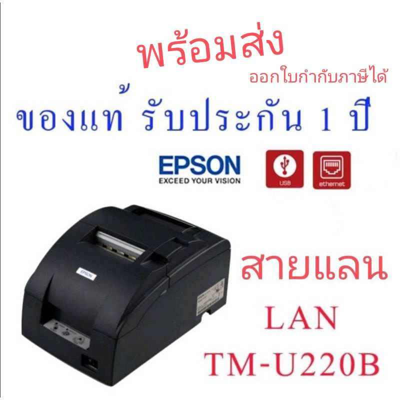 พร้อมส่ง EPSON TM-U220B Dot Matrix Printer port LAN (Ethernet) | Shopee ...