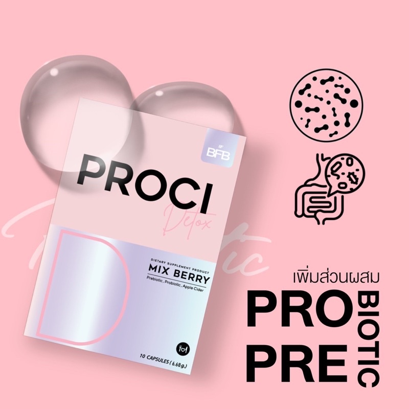 BFB PROCI DETOXดีท็อกเบอรี่ สูตรใหม่ PROPRE Biotic - bella_11th - ThaiPick