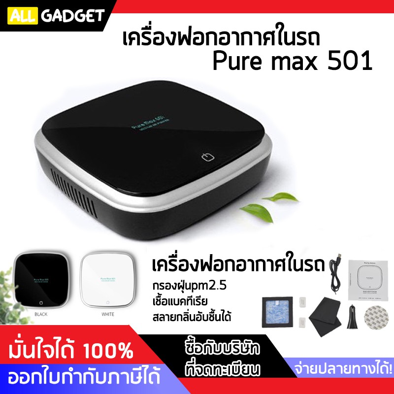 เครื่องฟอกอากาศ XJ002 Pure Max 501 กรองฝุ่น PM 2.5 - allgadgetshop ...