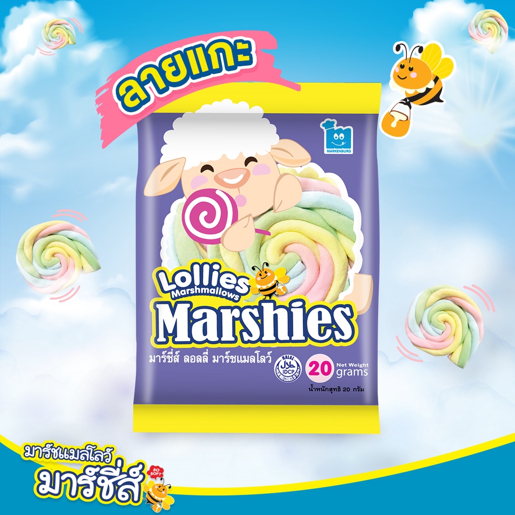 Marshies มาร์ชี่ส์ ลอลลี่ มาชเมลโล่ รูปอมยิ้ม ทรงเกลียว กลิ่นวานิลลา ...