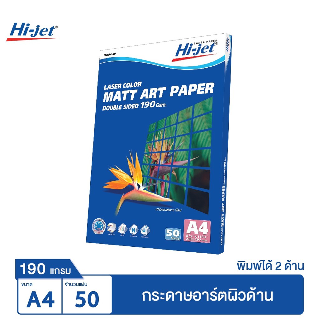 Hi-jet กระดาษอาร์ตด้าน Laser Art Matt Paper 190 แกรม A4 50 แผ่น ...
