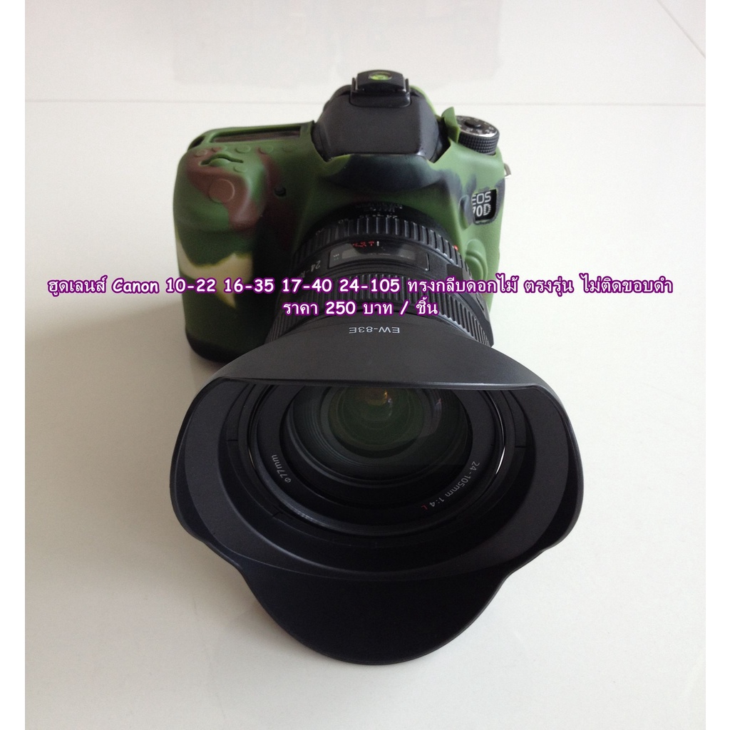 ฮูด Canon เลนส์ 10-22 16-35 17-40 - wutniddd - ThaiPick