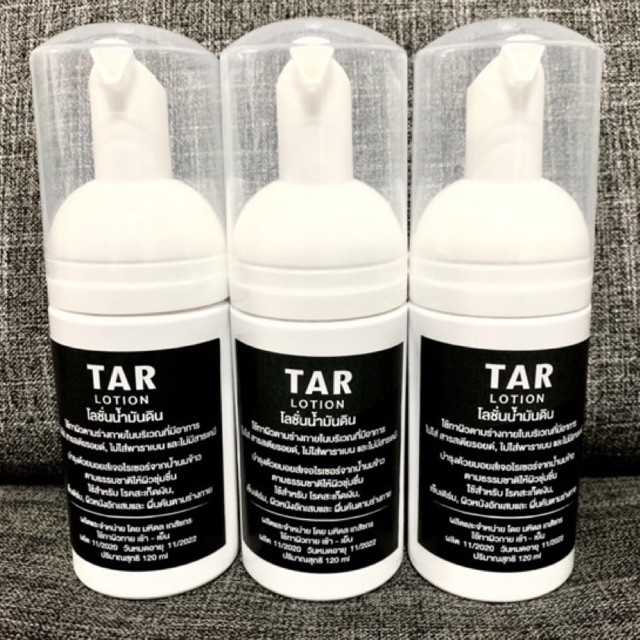 ขายดี MP TAR Lotion ทาร์โลชั่น (120 ml) ช่วยรักษาโรคสะเก็ดเงิน เซ็บเด ...
