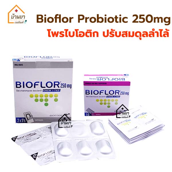 Bioflor ถูกที่สุด พร้อมโปรโมชั่น พ.ย. 2022|BigGoเช็คราคาง่ายๆ