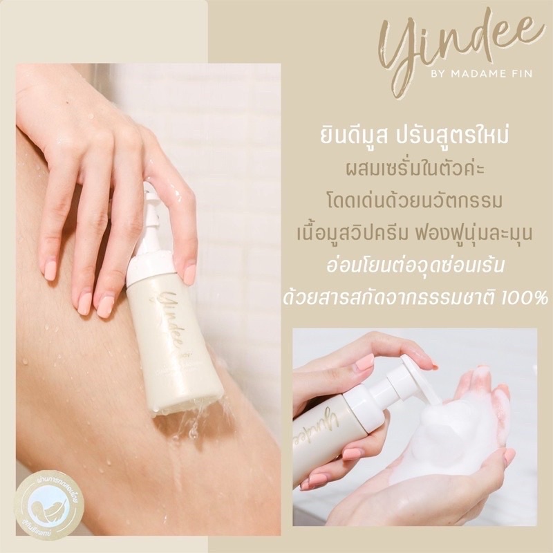 Yindee Mousse 2 ขวด (ผลิตภัณฑ์ทำความสะอาดจุดซ่อนเร้น ) - madamefin.th ...