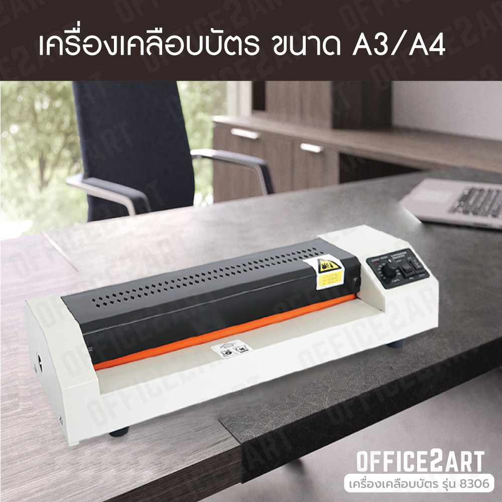 UPRIGHT เครื่องเคลือบบัตร เครื่องเคลือบเอกสาร ขนาด A3 รุ่น 8306 แถมฟรี! พลาสติกเคลือบ NAKI (A4 ...