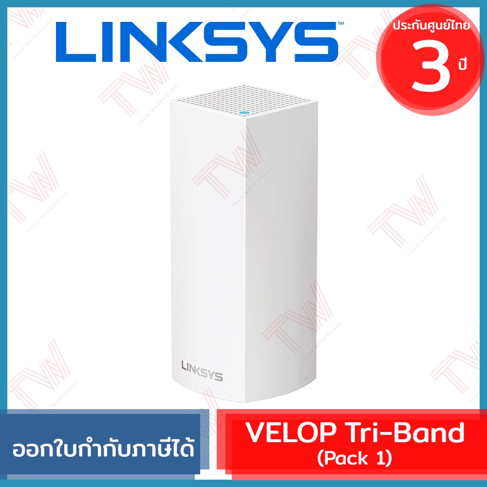 LINKSYS VELOP WHW0301 MESH WI-FI SYSTEM (1-PACK) DYNAMIC TRI-BAND AC2200 ของแท้ ประกันศูนย์ 3ปี ...