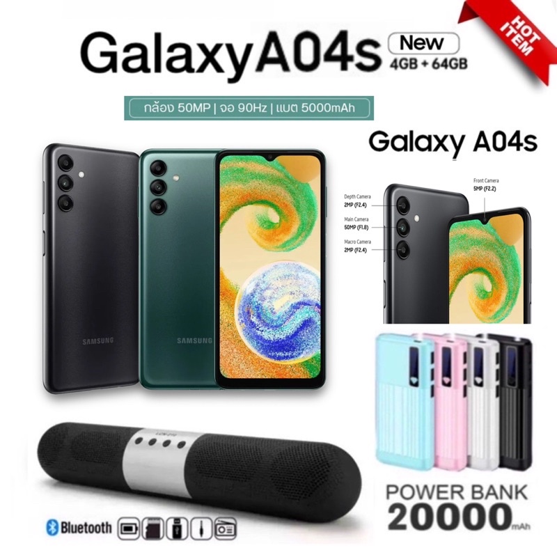 New Samsung A04s (ram464Gb) มาพร้อมกล้อง 50 Mp ของแถมสุดพิเศษ รับประกัน ...