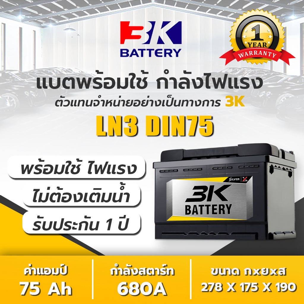 3kแบตเตอรี่ขั้วจม ถูกที่สุด พร้อมโปรโมชั่น ก.ย. 2024|BigGoเช็คราคาง่ายๆ