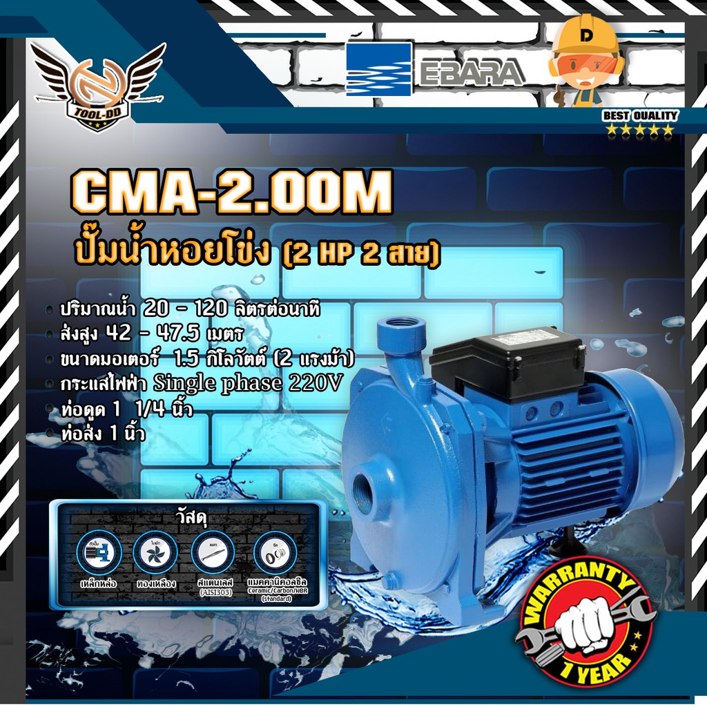 EBARA CMA-2.00M ปั๊มหอยโข่ง (2 HP 2สาย) | Shopee Thailand