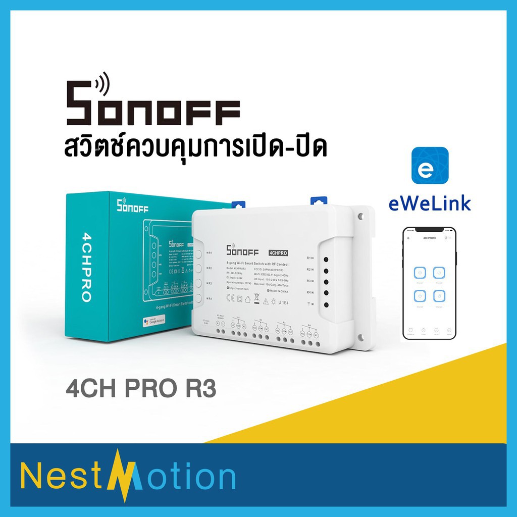 Sonoff 4CH Pro R3 ประกัน 1 เดือน สวิตช์เปิดปิดไร้สายผ่านระบบ Wi-Fi ...