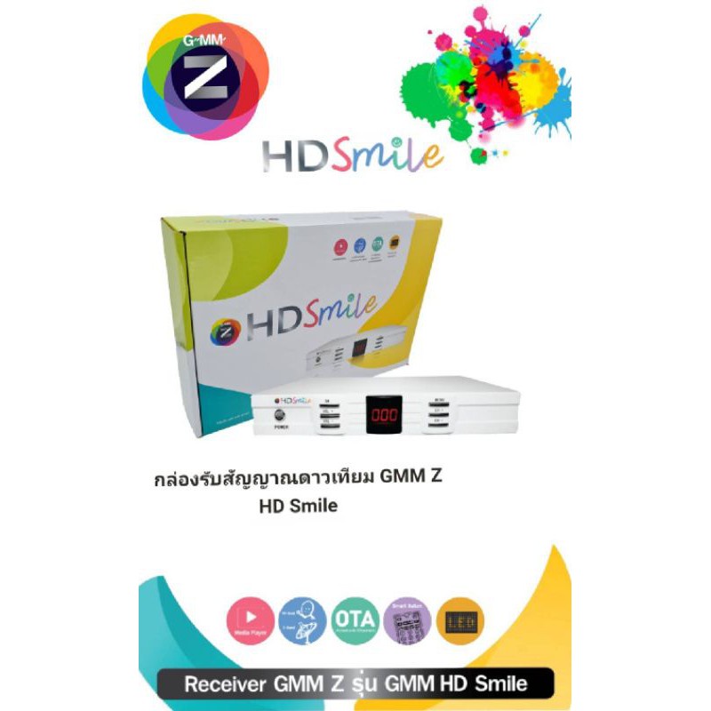 กล่องรับสัญญาณ จาน ดาวเทียม GMM Z HD Smileใช้ได้กับจานทุกขนาดระบบภาพ คมชัดด้วยระบบfull HD ...