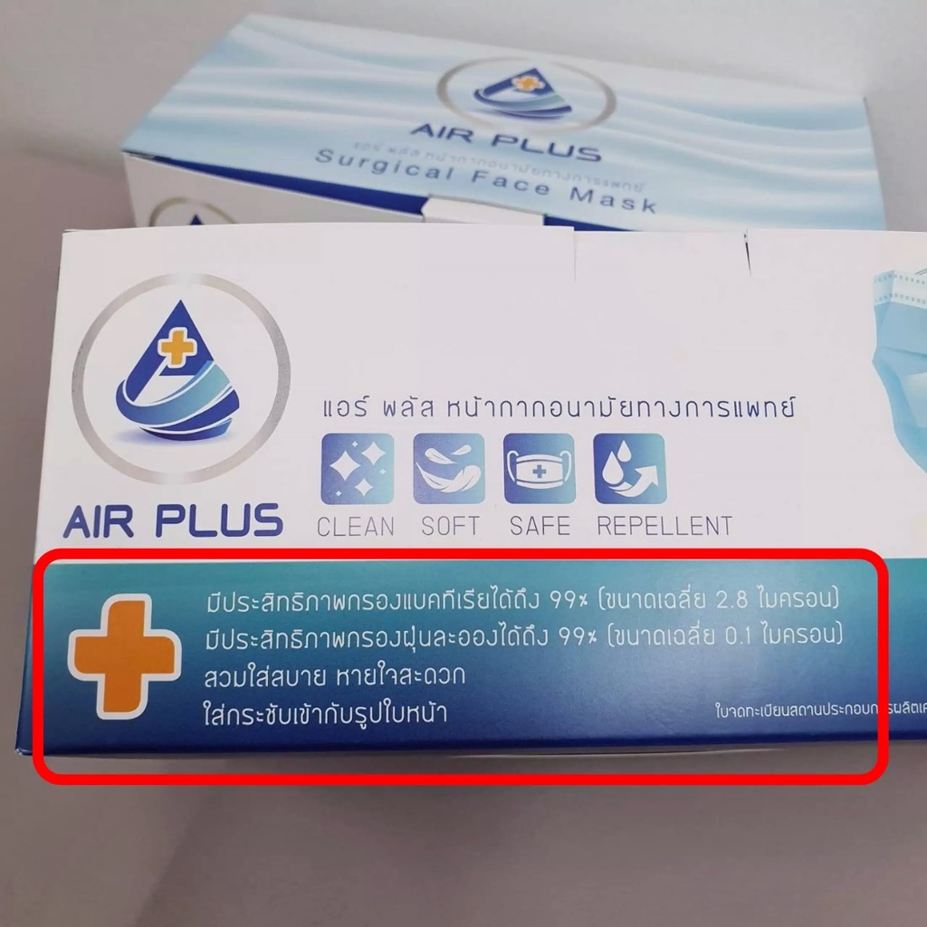 พร้อมส่ง Air Plus หน้ากากอนามัยทางการแพทย์ หนา 3 ชั้น 1 กล่อง 50 ชิ้น ...