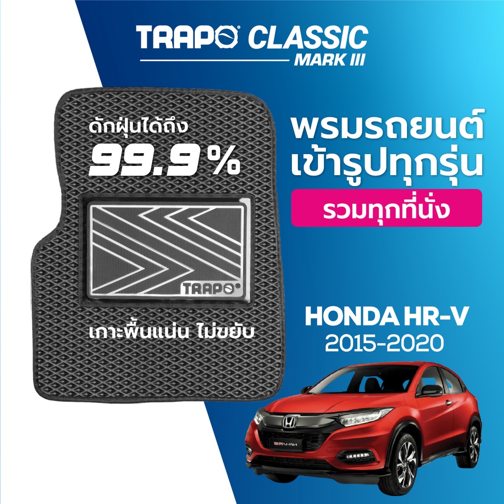 พรมปูพื้นรถยนต์ Trapo Classic Honda HRV (2015-2020) - trapo_officialshop - ThaiPick