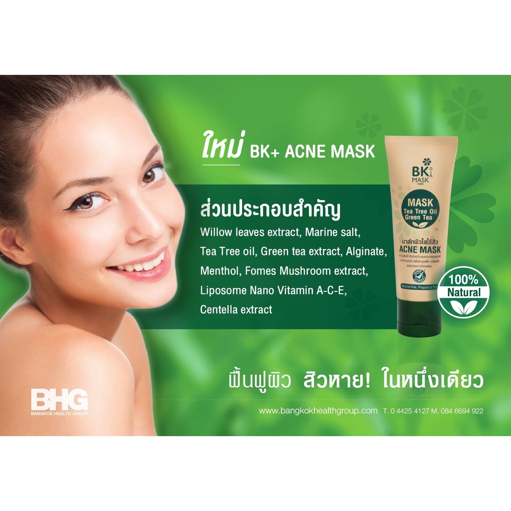 BK Acne Mask BK Acne Serum Brightening Anti Pollution บีเค แอคเน่ เซ ...